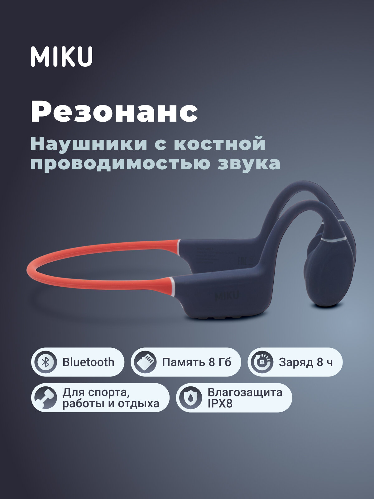 Наушники MIKU Резонанс с костной проводимостью, сине-красные