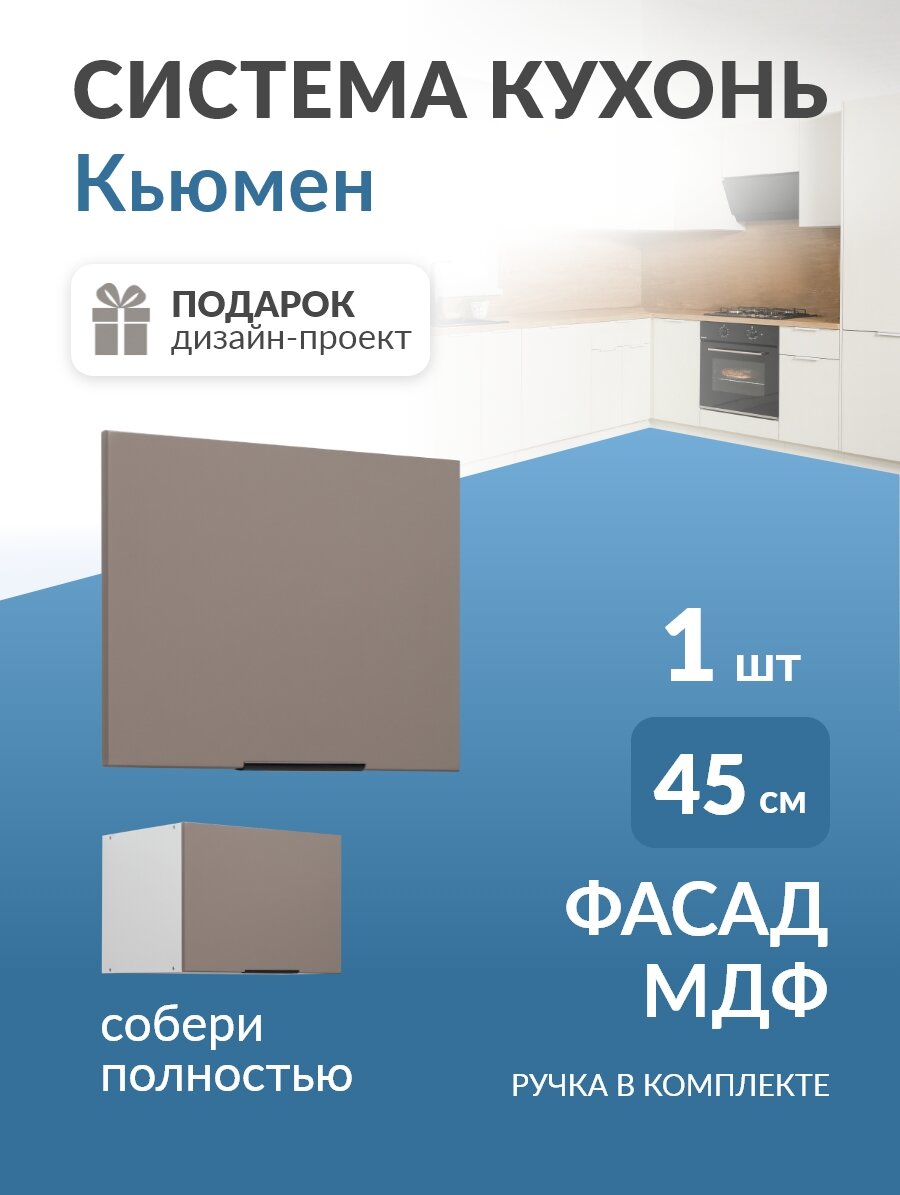 Фасад МДФ низкий в каркас 45см Кьюмен