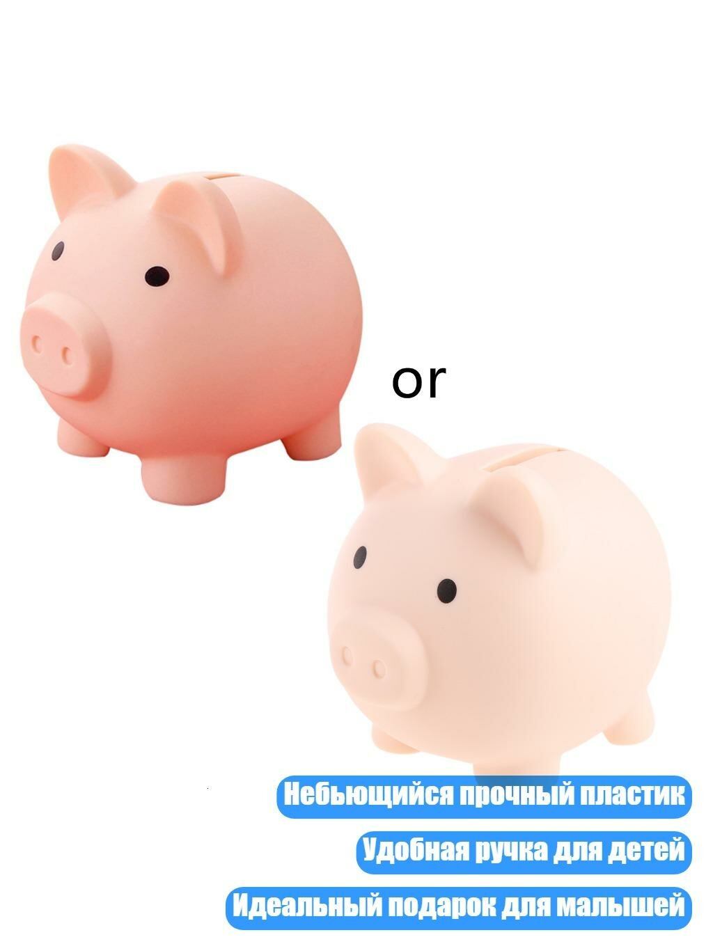 Пластиковая копилка-свинка, Средний