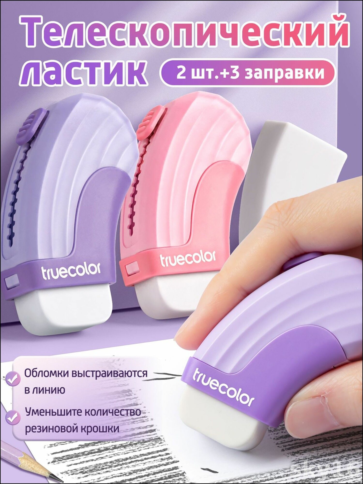 Ластики для школы канцелярия для девочек 2 шт плюс 3 сменных комплекта