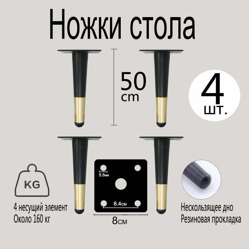 Конические ножки для мебели, журнального столика, тумбочки, дивана, опорные ножки 10-72 см, четыре несущие около 160 кг