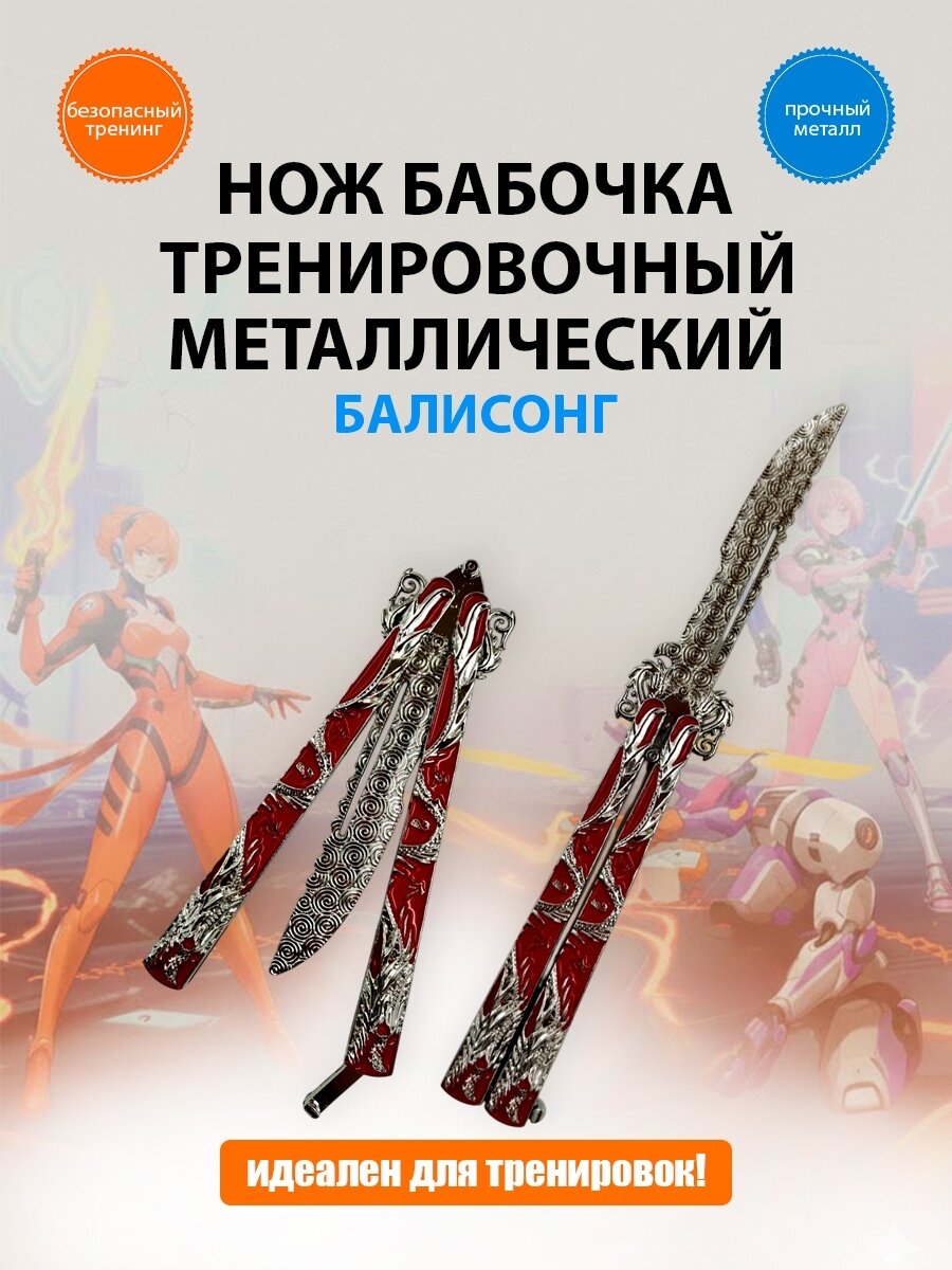 Нож бабочка тренировочный металлический балисонг игрушка