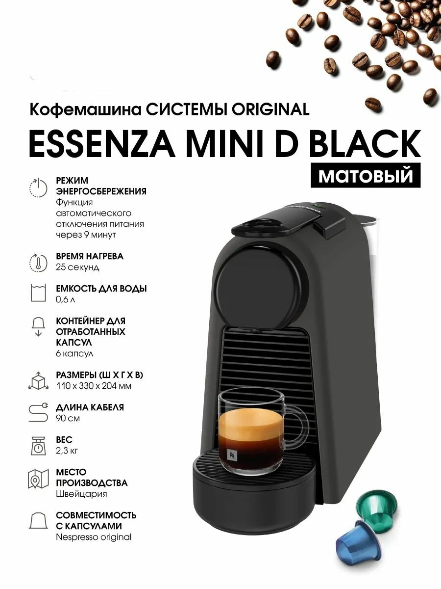Кофемашина Nespresso "Original Essenza Mini", матовое покрытие, 19 Бар
