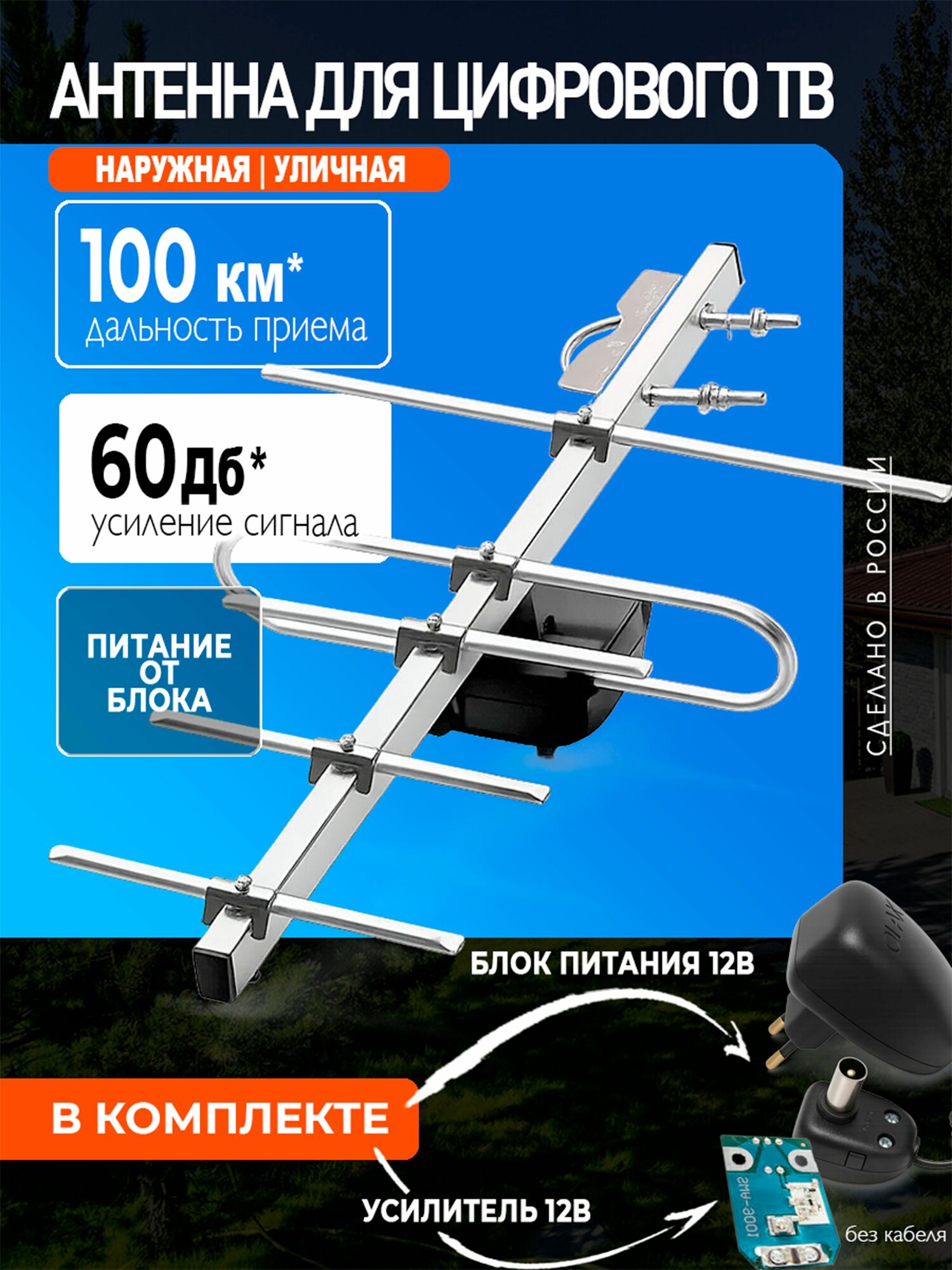 Антенна для телевизора уличная ФАВОР-5 активная, усилитель 12В , блок питания, цифровое ТВ DVB-T2 МИР антенн