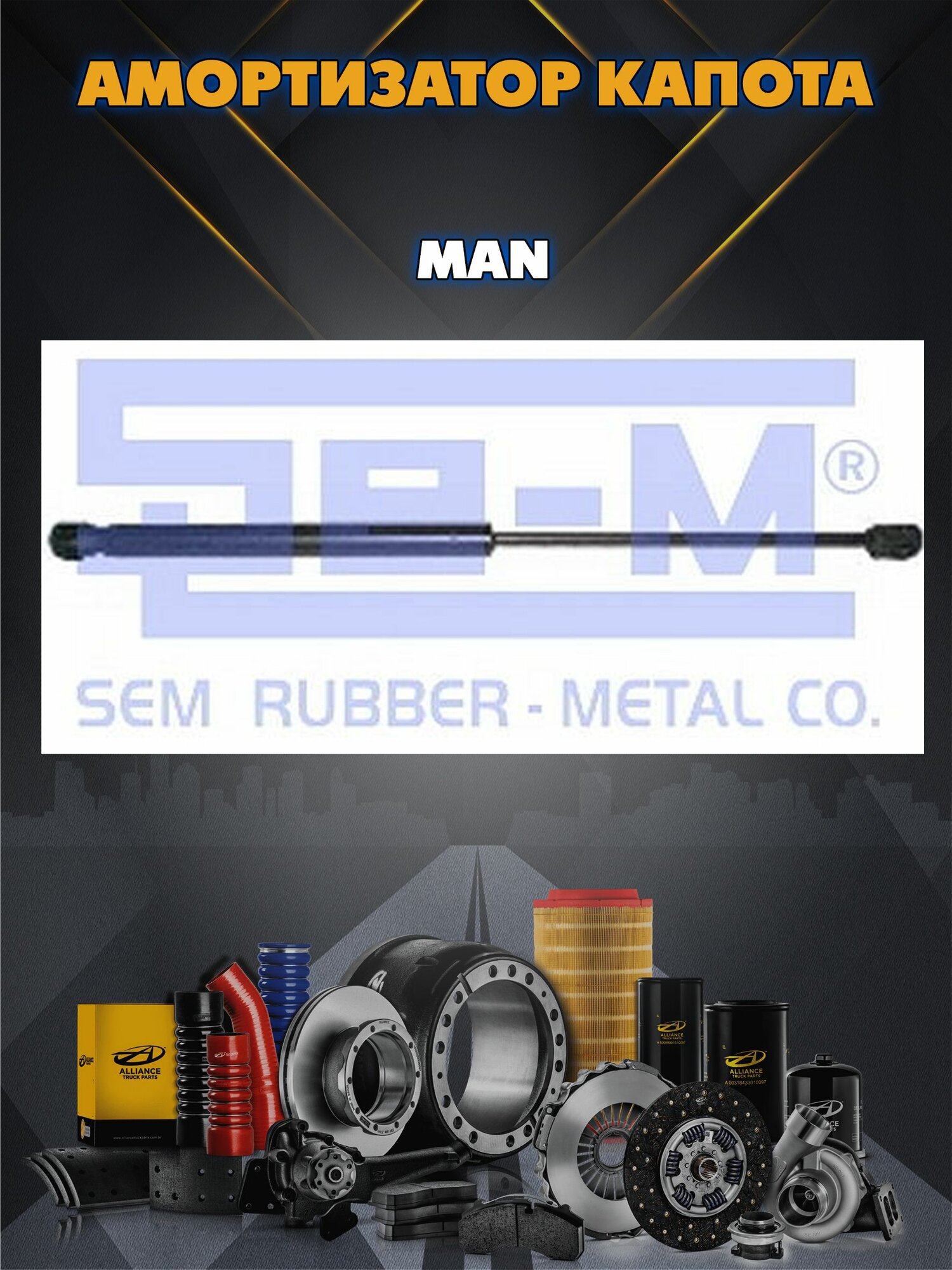 Упор газовый MAN
