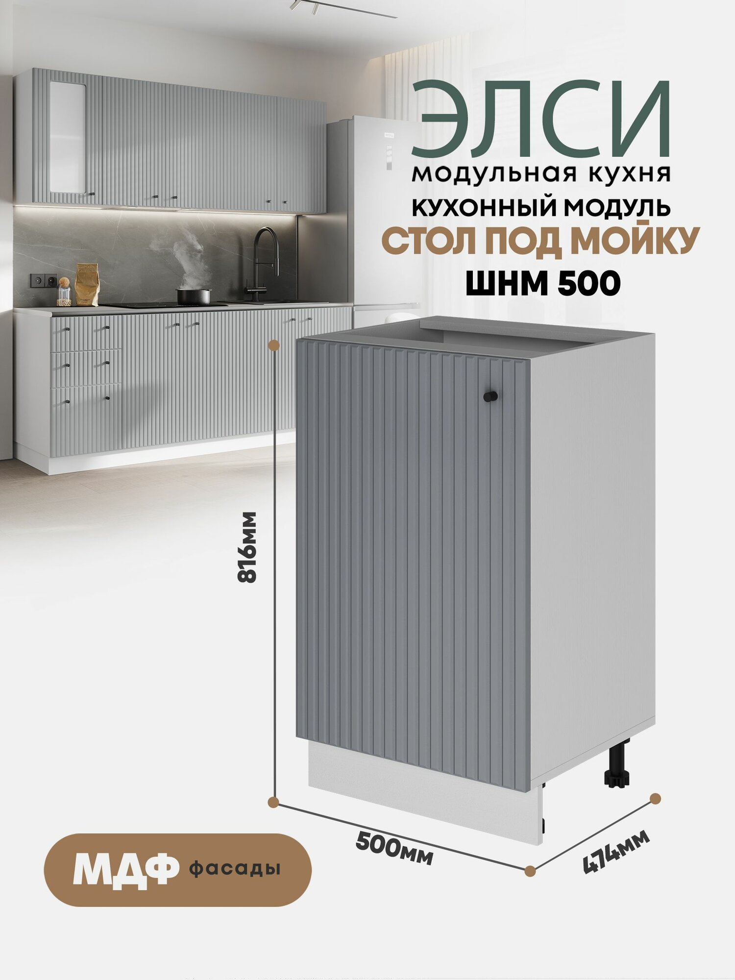 Кухонный модуль напольный под мойку "Элси" ШНМ 500 (Пепельный шелк / Белый)