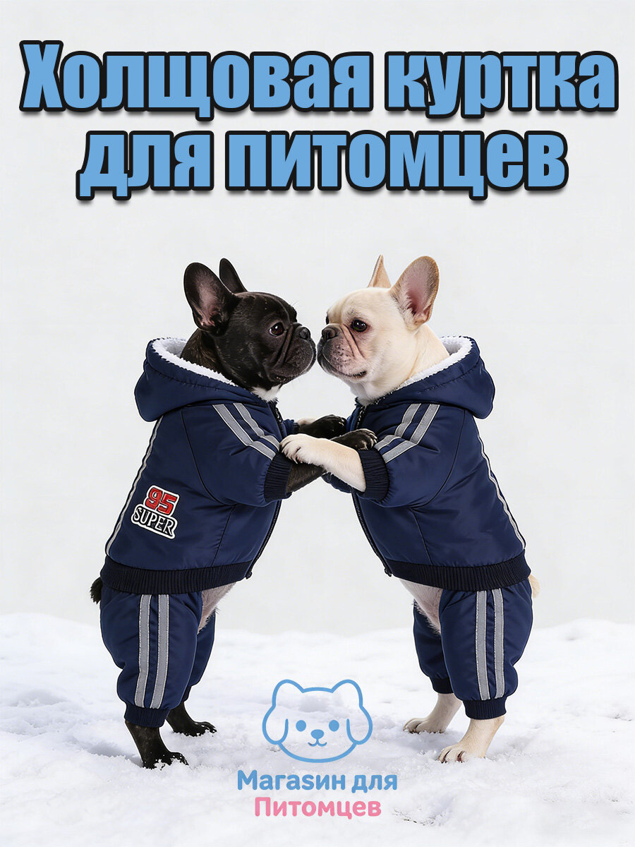 Одежда для собак зимняя четырехлапая утепленная с светоотражением, для мелких средних крупных пород