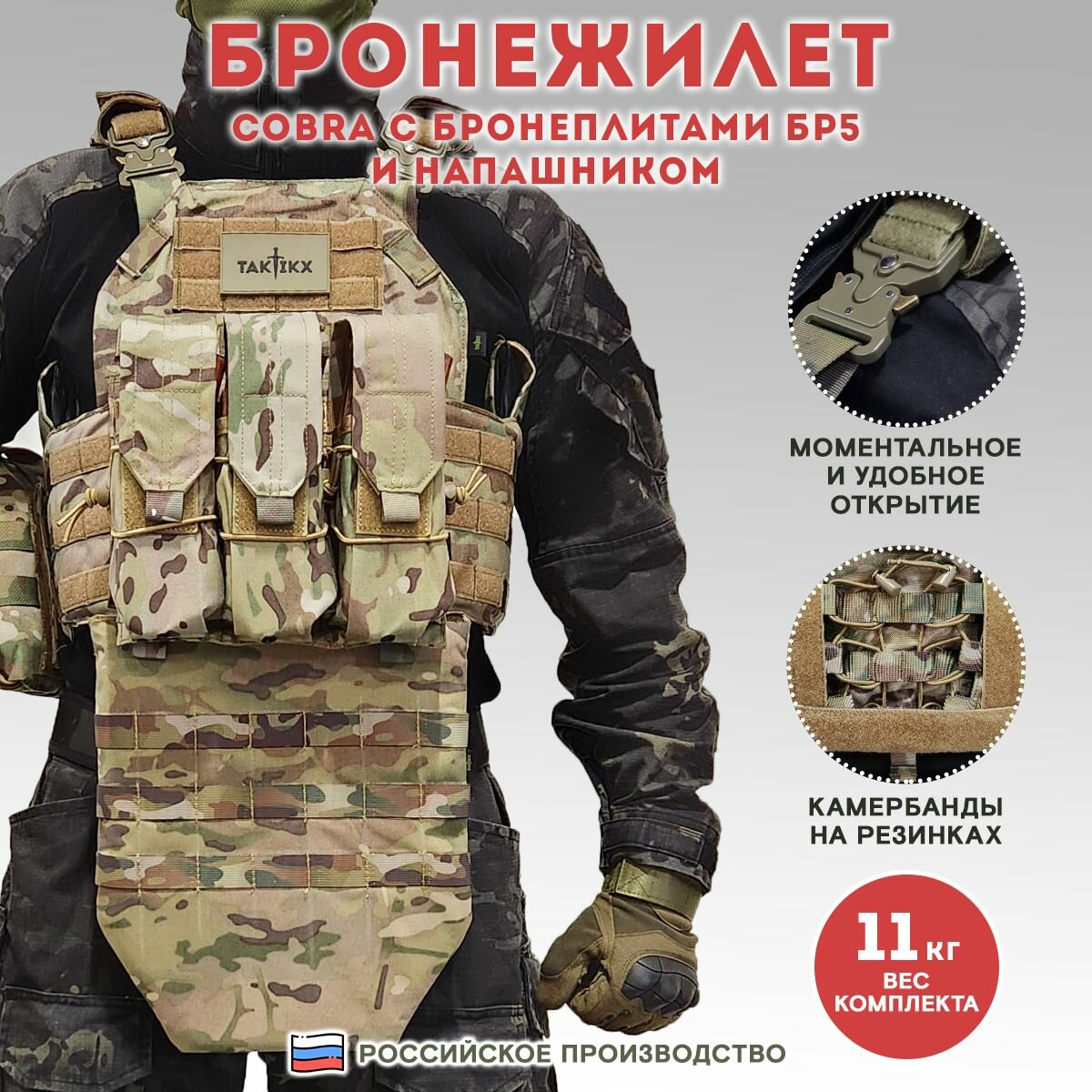 Бронежилет TAKTIKX Cobra, Бр5, с керамическими плитами и напашником, МОХ