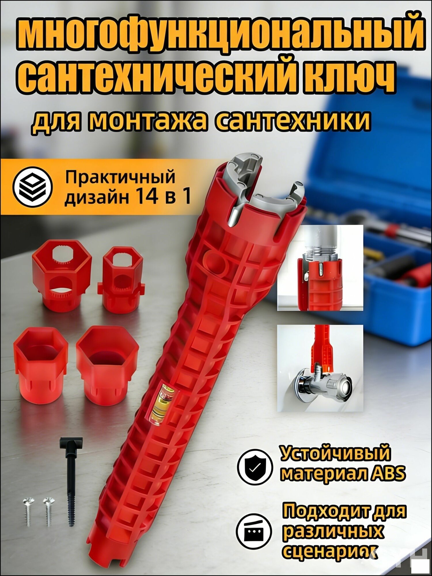 14 в 1 многофункциональный сантехнический; ключ для американок сантехнический; ключ для смесителя;