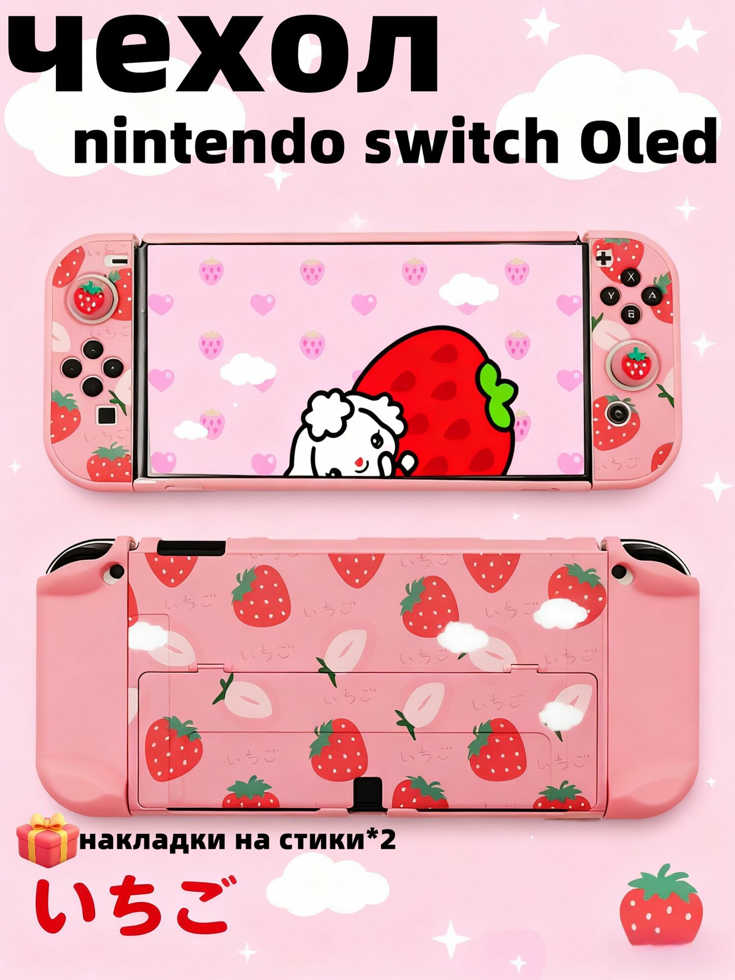 Чехол для Nintendo Switch Oled (нинтендо свитч), противоударный кейс, прочный, клубника