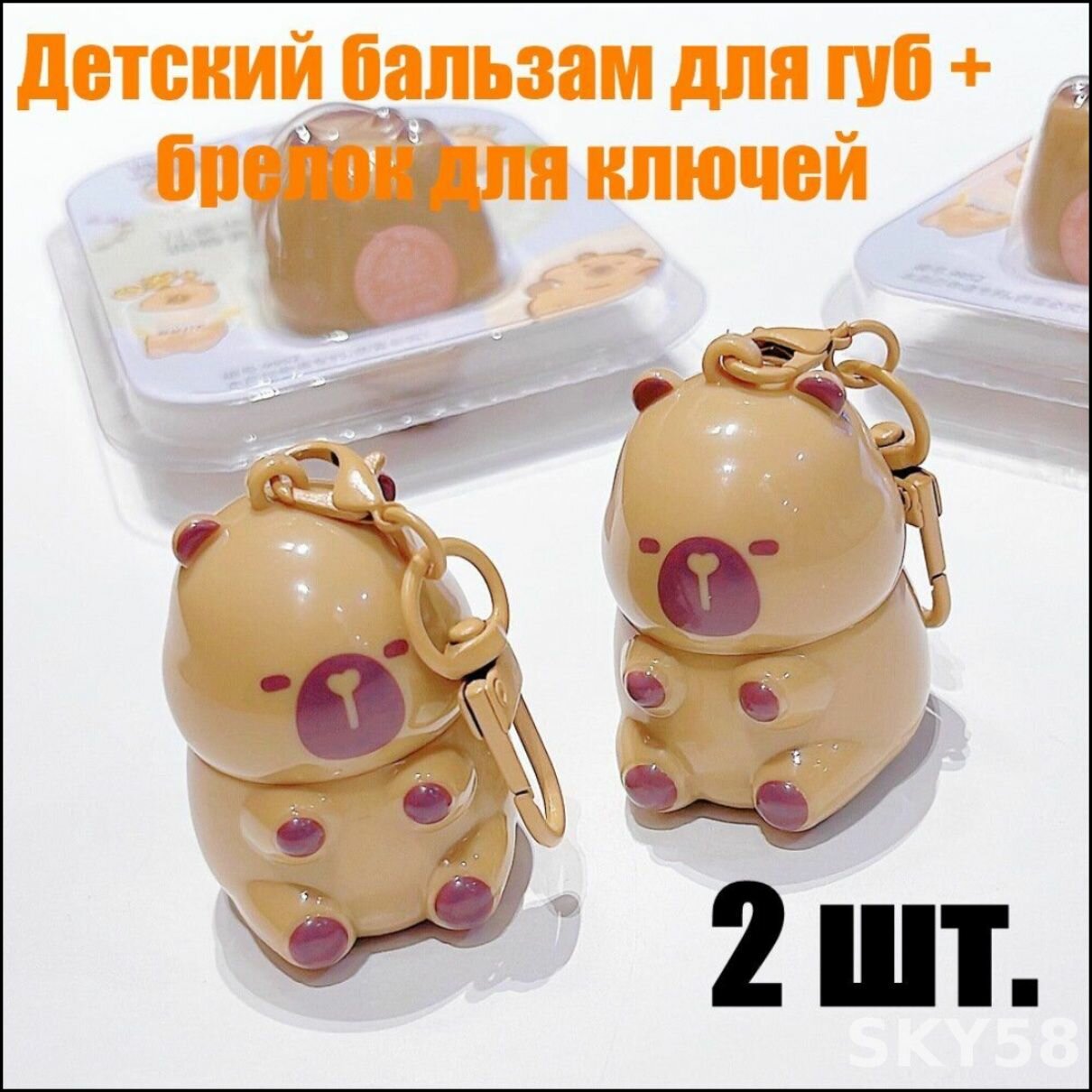 Морозко зимняя гигиеническая губная помада, 3 штуки, Астронавт/цыпленок, капибара