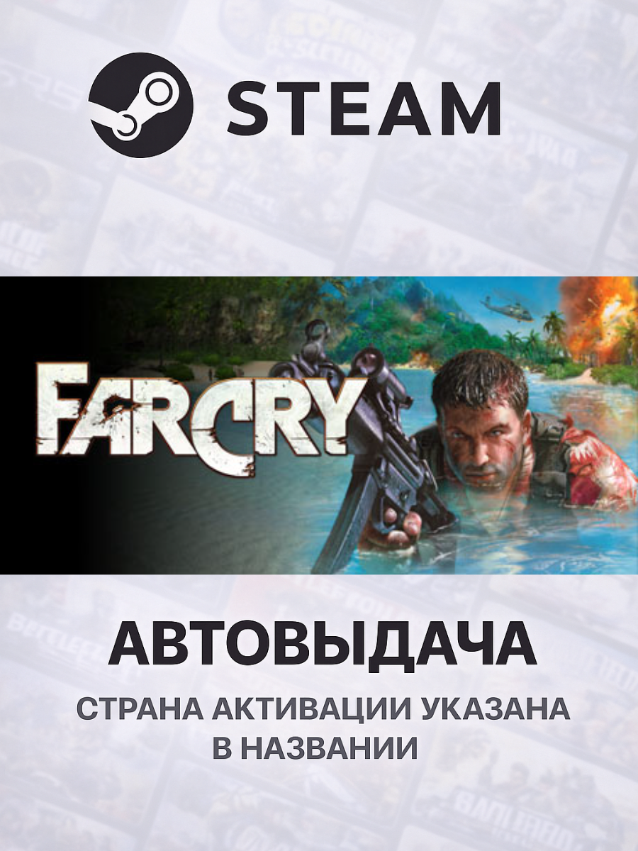 Far Cry для PC/ПК, Steam Gift, Steam Deck, Казахстан
