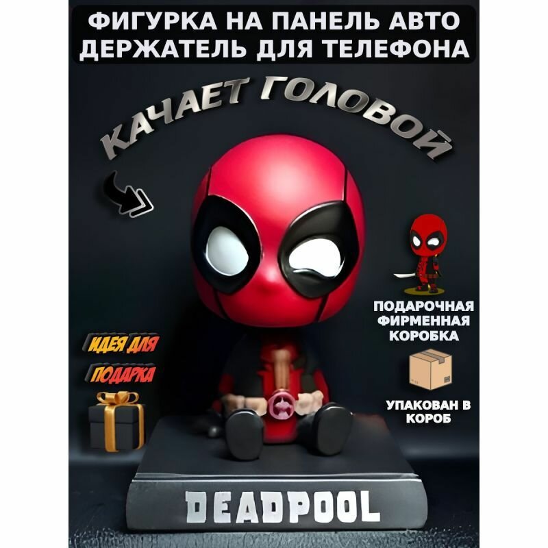 Игрушка в машину на панельDC