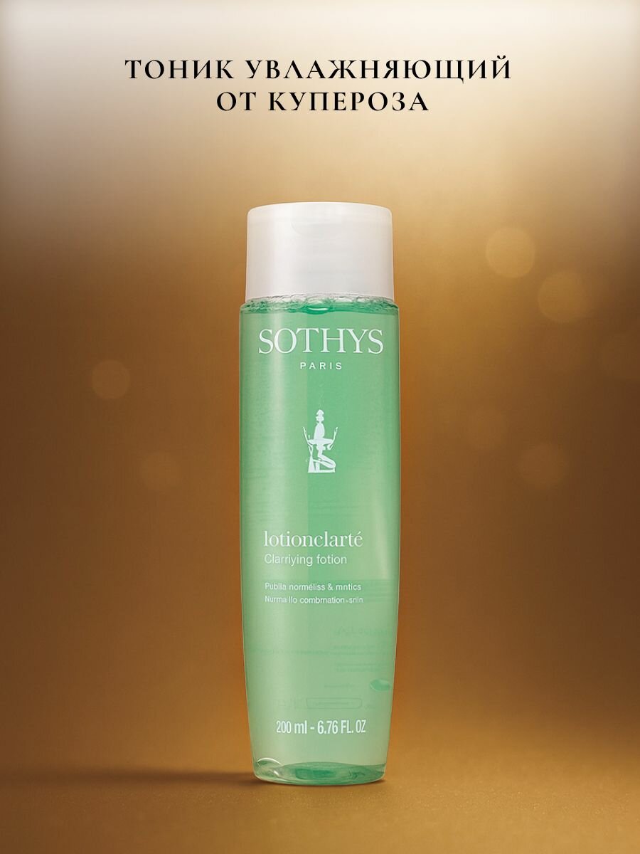 Тоник для лица Sothys для чувствительной кожи с куперозом 200 мл.