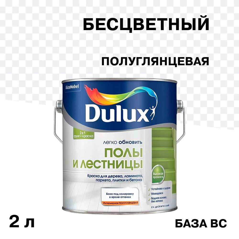 Краска Dulux/Luxium Полы и Лестницы для полов бесцветная полуглянцевая основа BС 2 л Dulux/Luxium 5327415