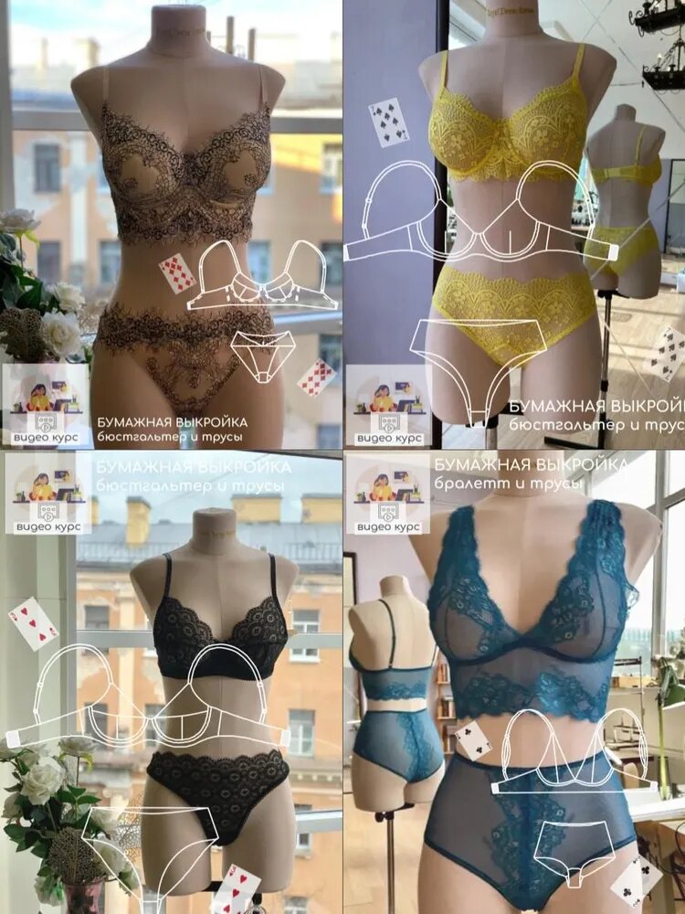 Набор бумажных выкроек 4 моделей бюстгальтеров и трусов