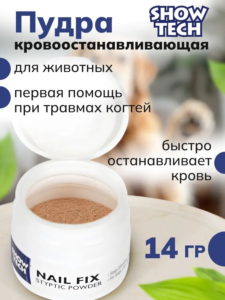 Кровоостанавливающее средство Show Tech для когтей, 14 г