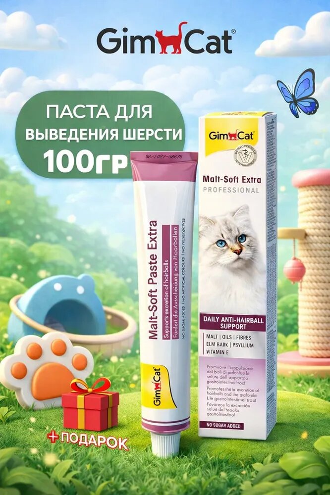 GimCat Malt Soft Paste Extra паста для выведения шерстяных комков, 100 гр