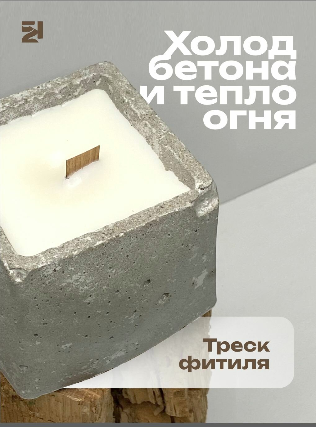 Аромасвечи в бетоне, объёмные, Табак и ваниль, по мотивам TOM FORD Tobacco vanille