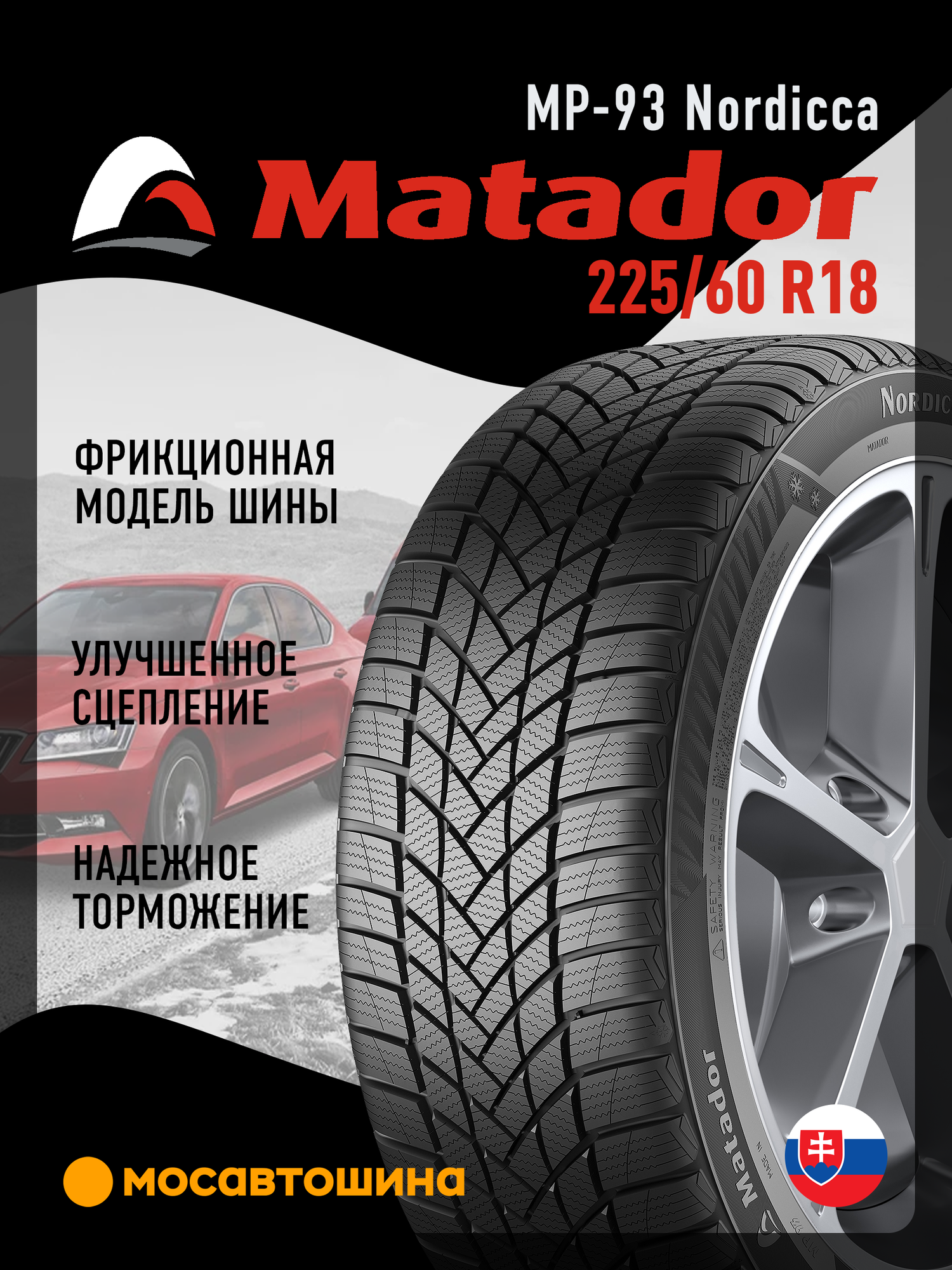 Зимние автомобильные шины Matador MP-93 Nordicca 225/60 R18 104V XL
