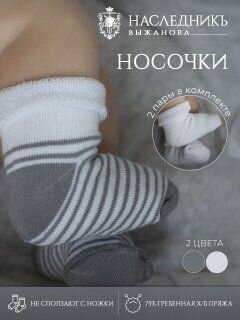 Носки Осень-зима 2025