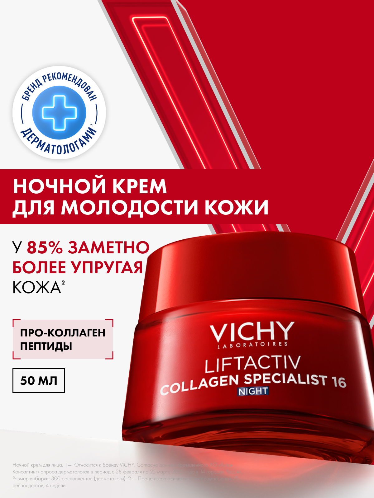 Крем ночной Vichy Liftactiv Collagen Specialist для всех типов кожи. 50 мл