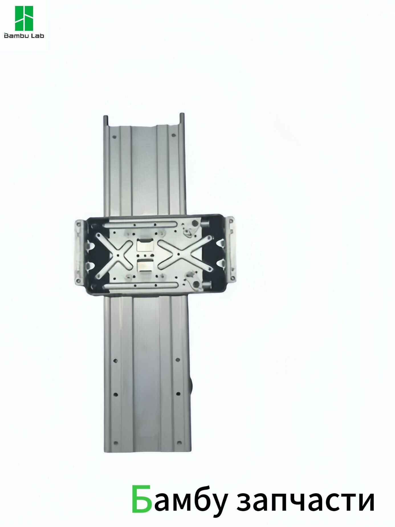 Bambu Lab 3D-принтер Линейная направляющая по оси Y FAC042