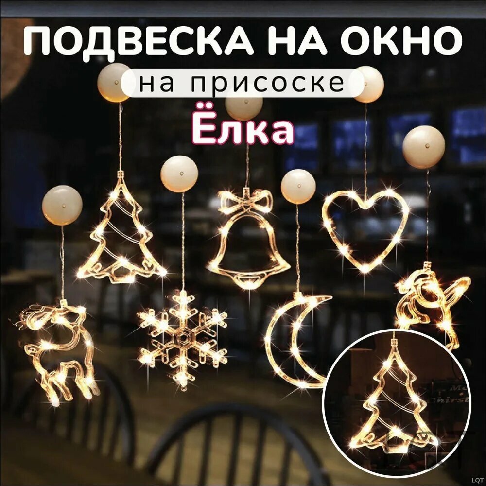 Электрогирлянда интерьерная Фигура Светодиодная 10 ламп, 1 м, питание AA, 1 шт