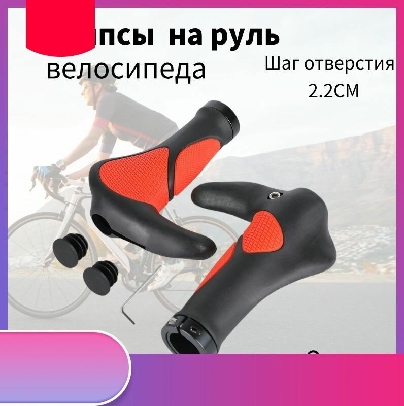 Грипсы для велосипеда и самоката с рогами, велосипедные ручки на руль 22 мм