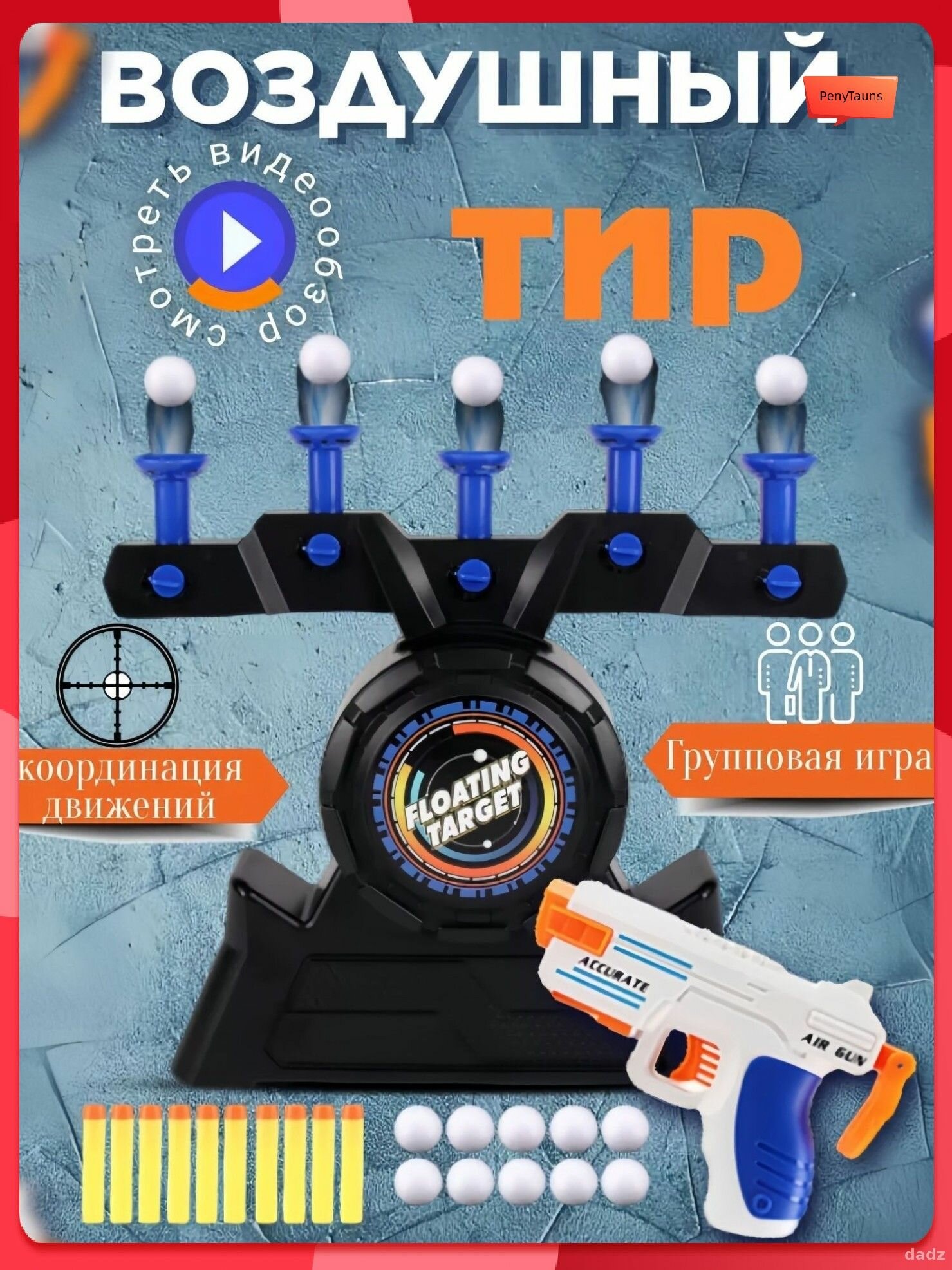Тир игрушечный-