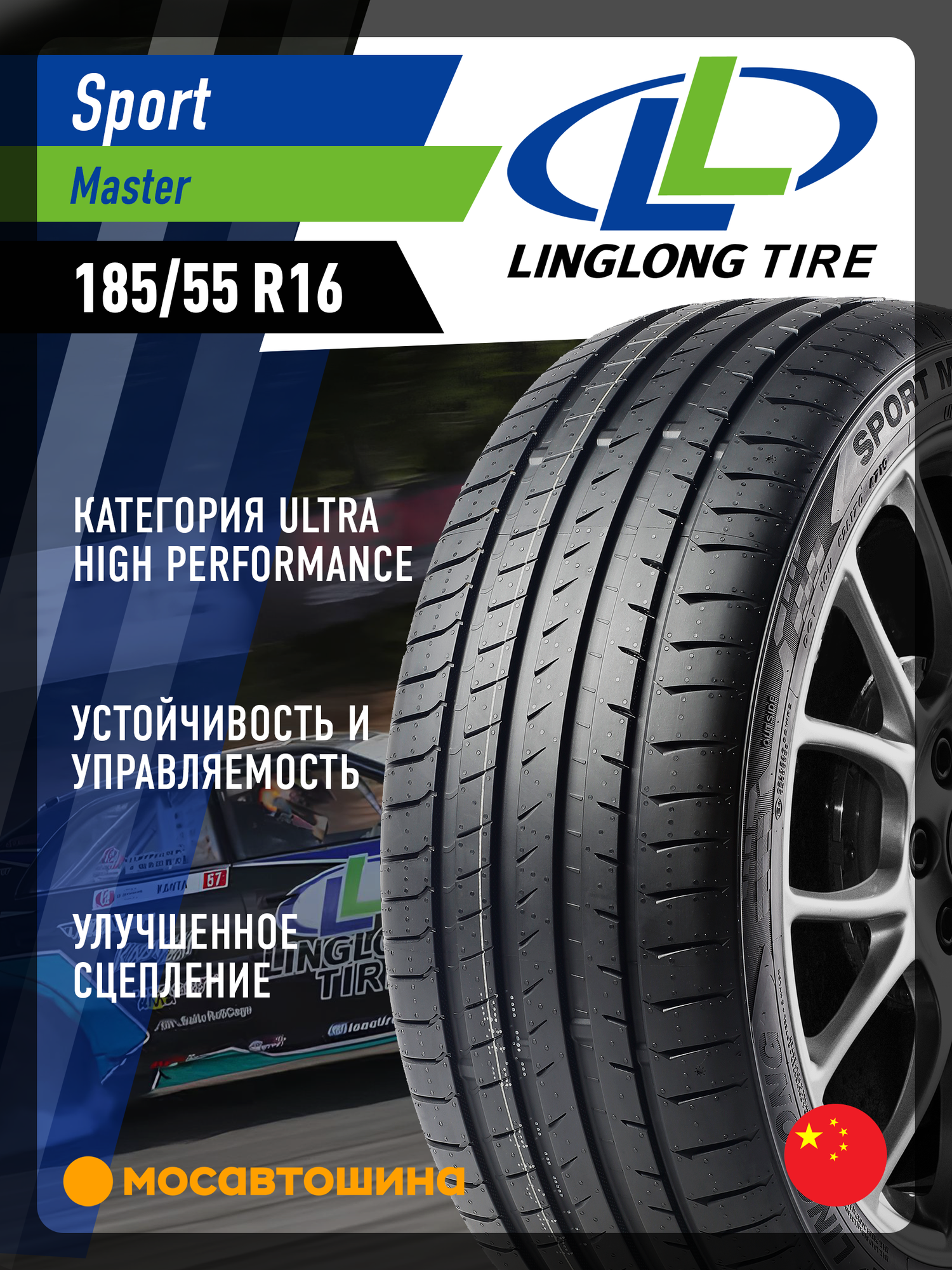 Летние автомобильные шины LingLong Sport Master 185/55 R16 87V XL
