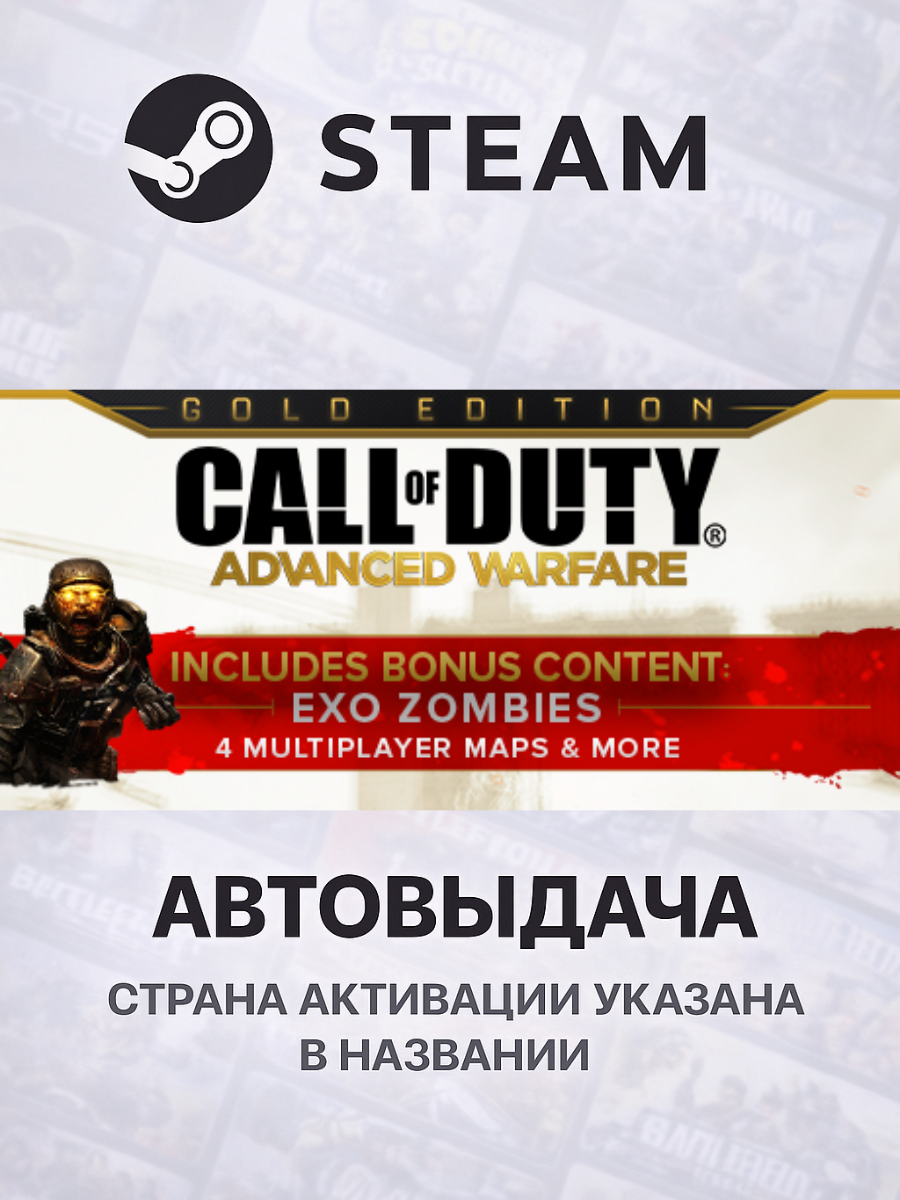 Call of Duty: Advanced Warfare Digital Pro Edition для PC/ПК, Steam Gift, Steam Deck, Россия