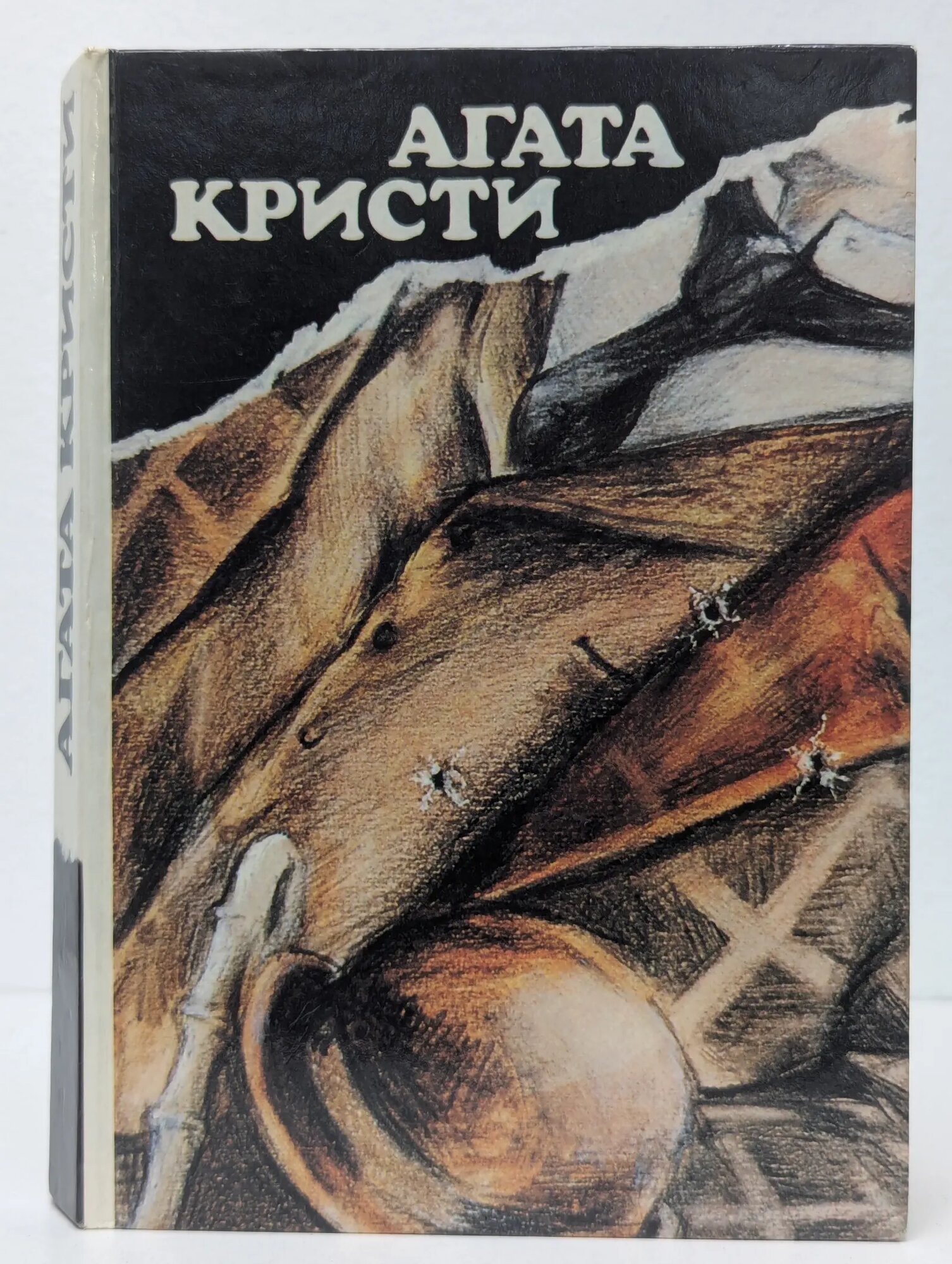 Вилла Белый конь. Н или М. Чаепитие в Хантербери. Убить легко Кристи Агата 1990