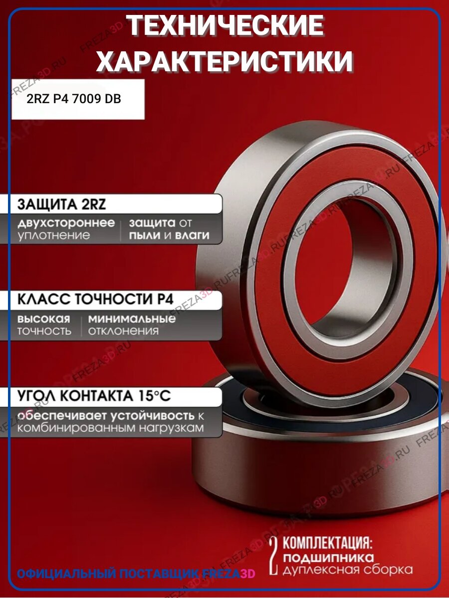 Подшипник XEZ 7009 DBA, радиально-упорный, для фрезера, 2 шт