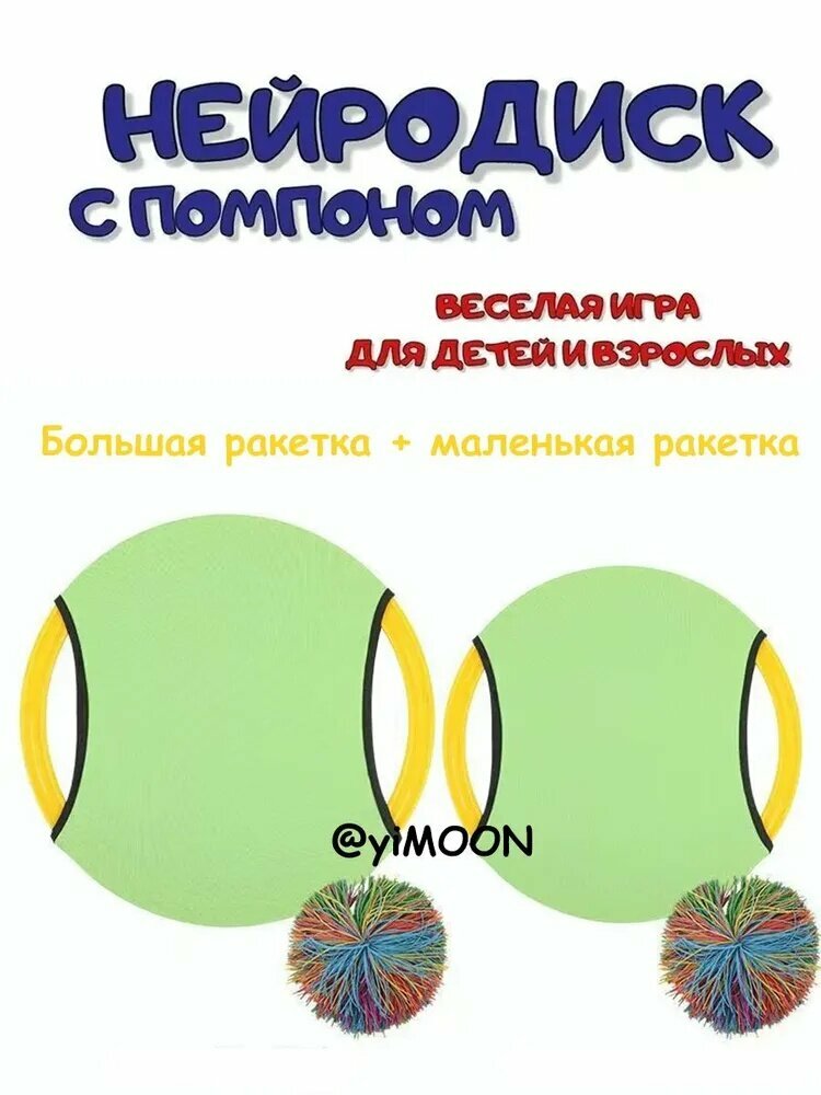 Нейродиск с мячом-помпоном, спортивная игра для детей и взрослых, нейротренажер, набор 4 штуки , красный