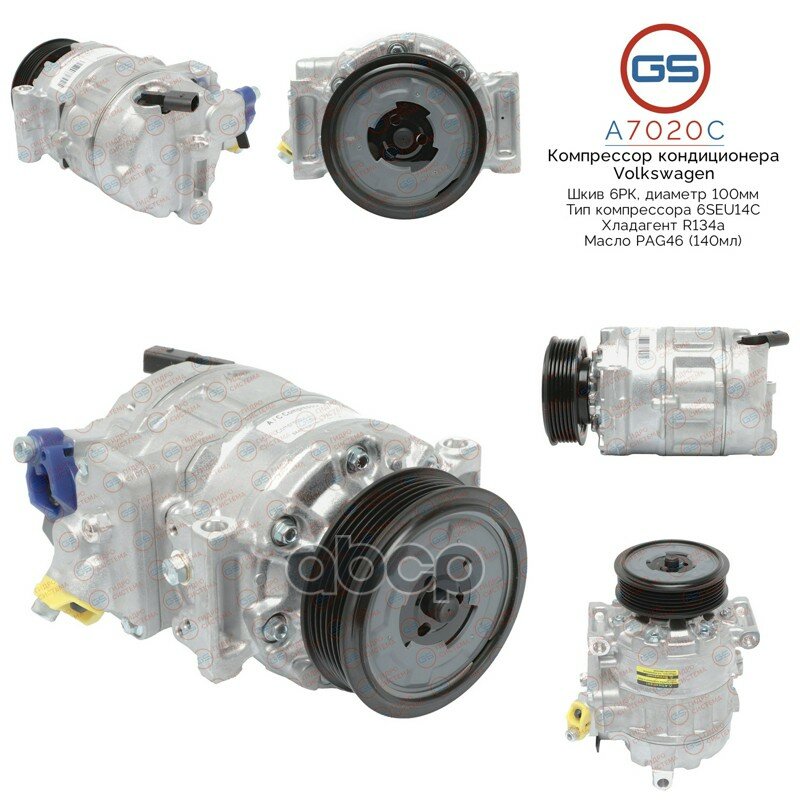 Компрессор кондиционера VW Transporter T5 2003- GS арт. A7020C