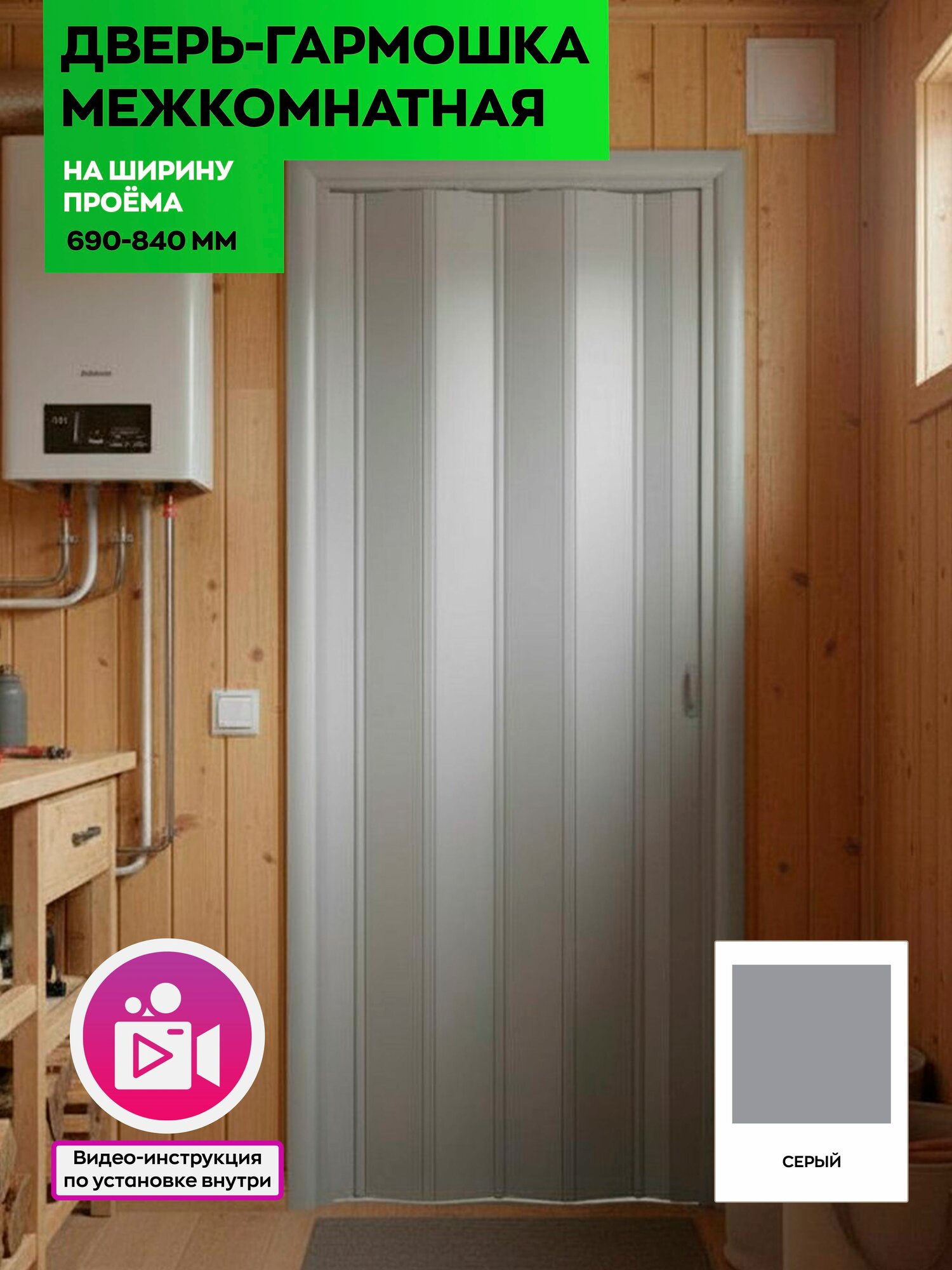 Дверь межкомнатная раздвижная Серый, ПВХ, гармошка, глухая, складная 800Х2000