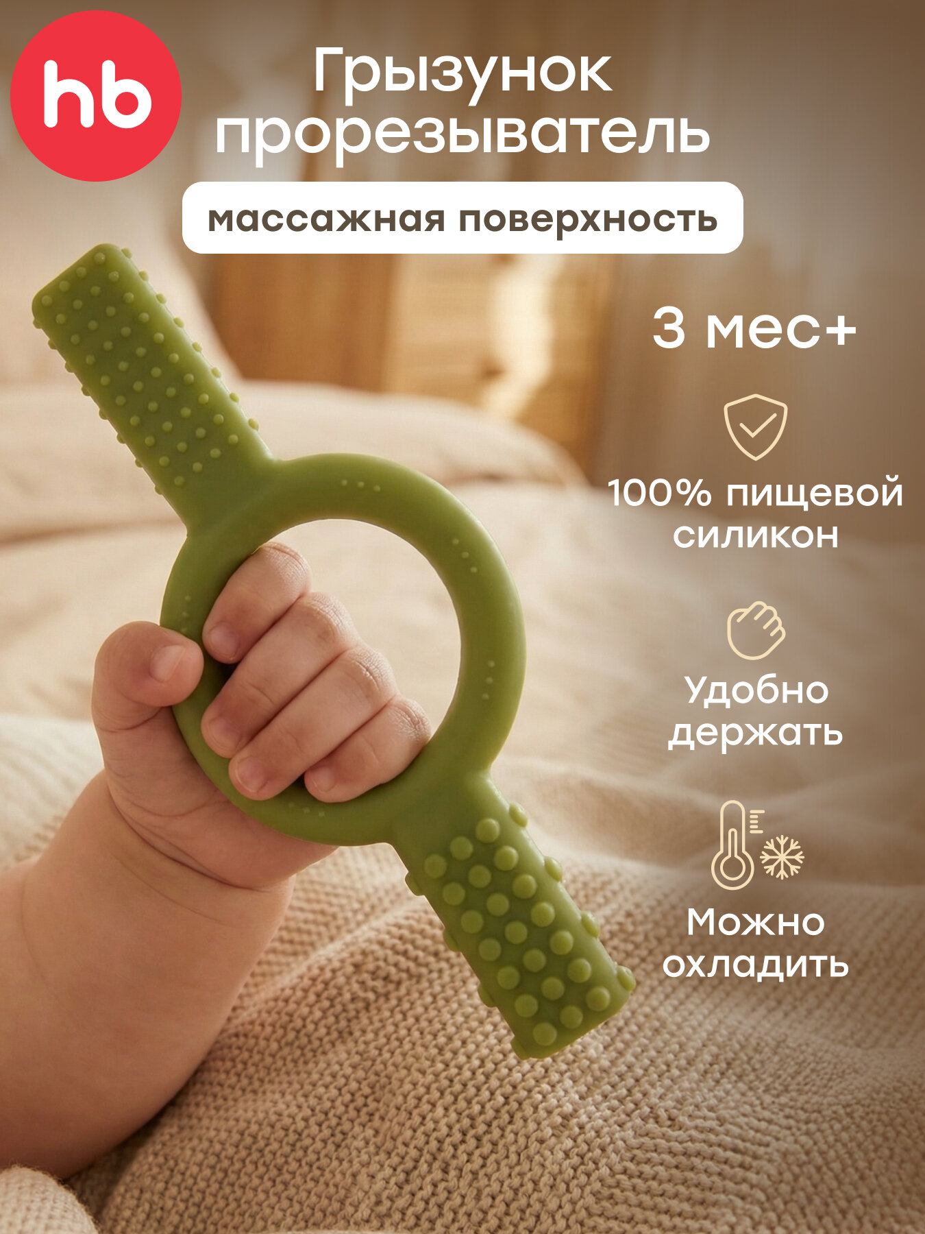 20044, Прорезыватель для зубов детский Happy Baby, грызунок для новорожденных, силиконовый массажер для дёсен, зеленый