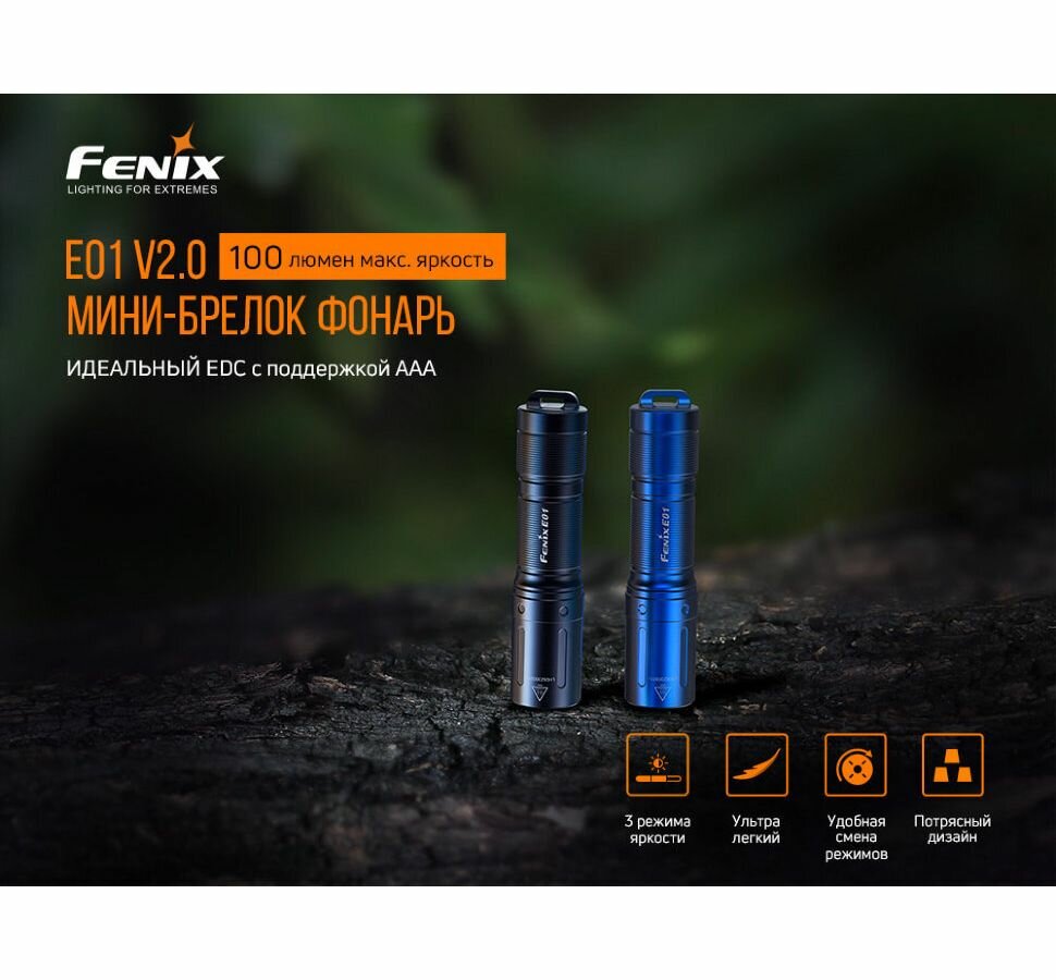 Фонарь Fenix E01 V2.0, 100 люмен, ультракомпактный, синий, для повседневного использования и активного отдыха, IP68 — фото 1