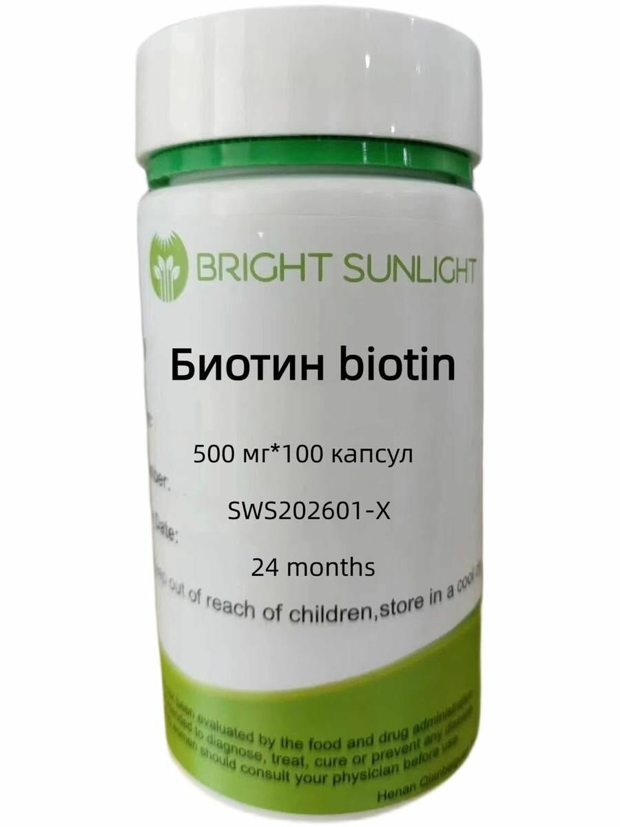 Биотин biotin, Растворимый в воде,5 мг*100 капсул