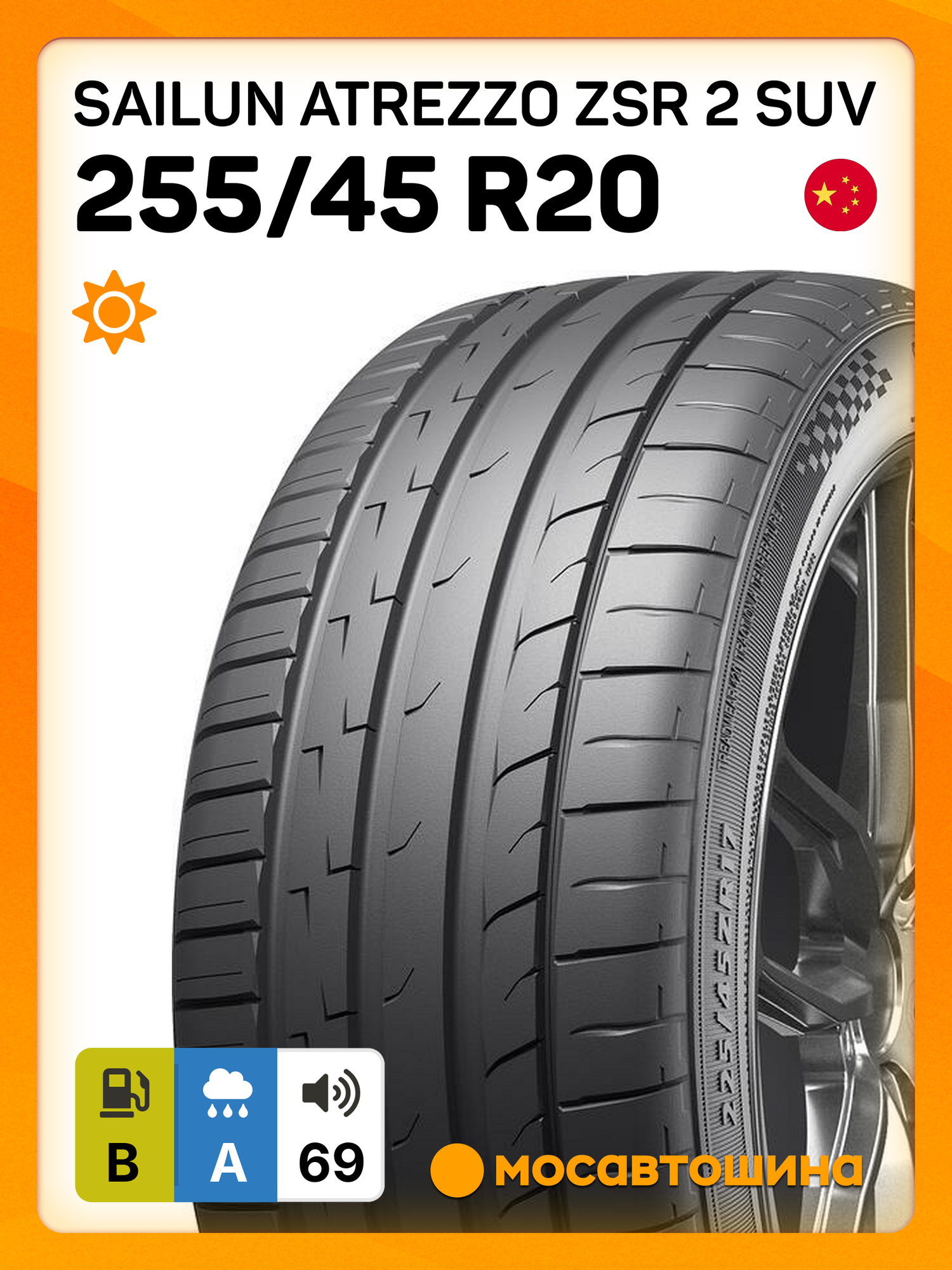 Летние автомобильные шины Sailun Atrezzo ZSR 2 SUV 255/45 R20 105Y XL