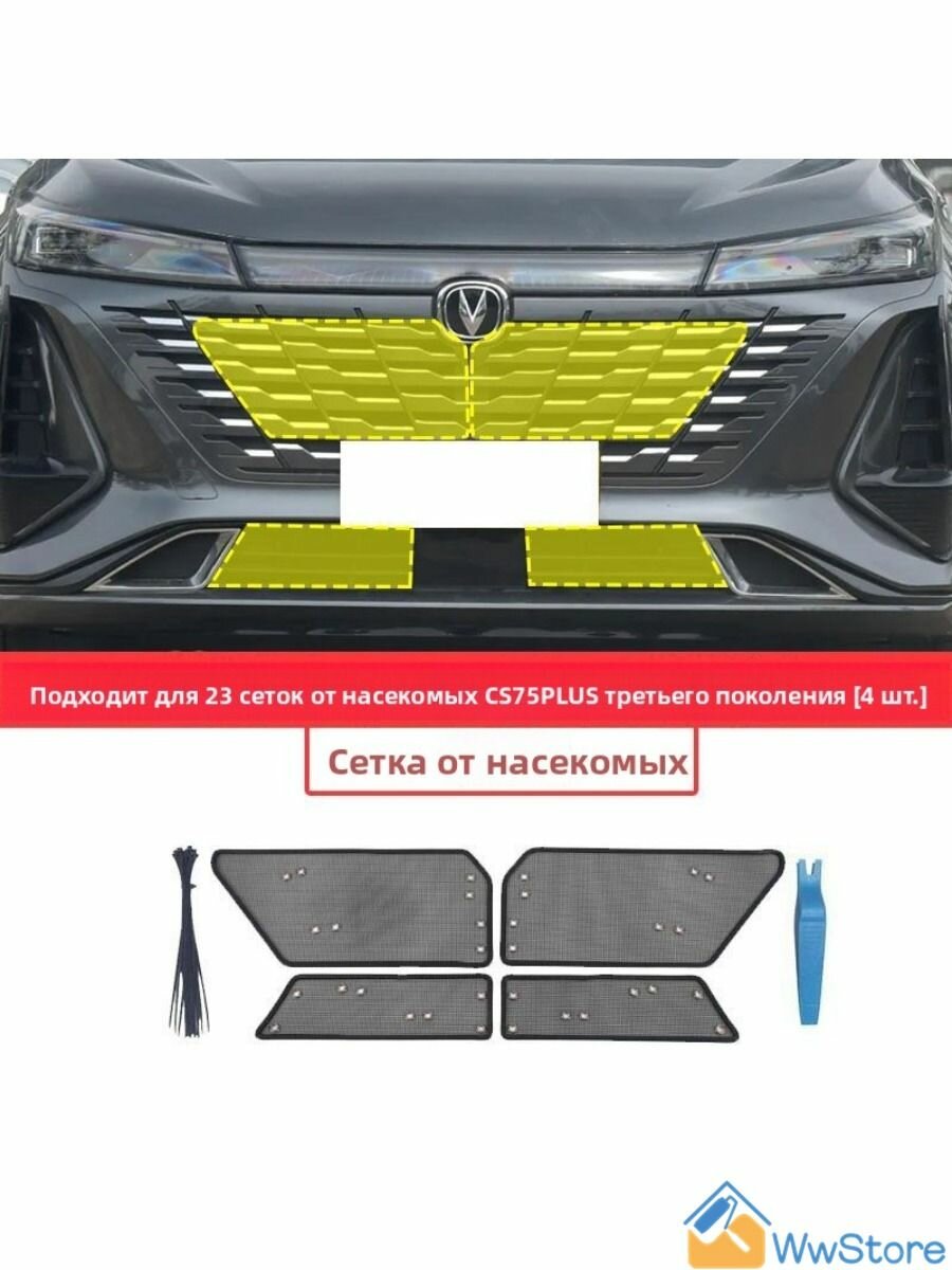 Защитная сетка радиатора Changan CS75 Plus 2021-2024 — утеплитель и защита радиатора, аксессуар для Changan CS75 Plus