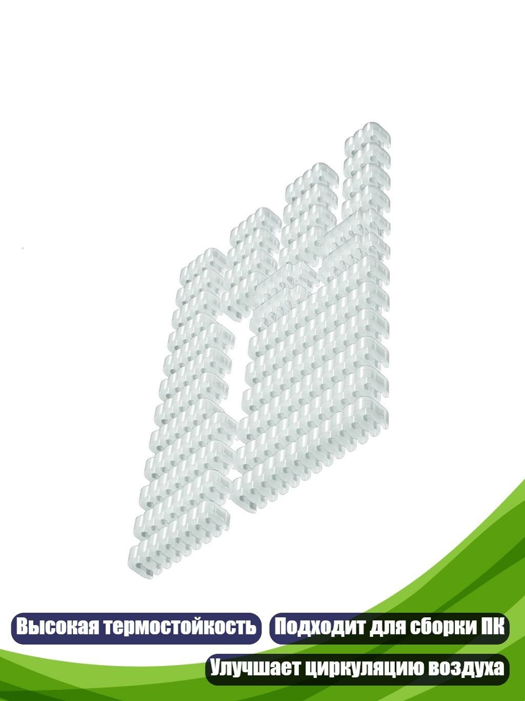 Комплект кабельных расчёсок для ПК, Белый с небольшим количеством