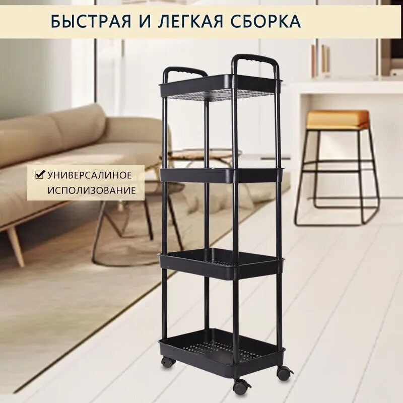 Полка-этажерка напольная 25х37х71.5 см, 4 уровня, черная, 1 шт.