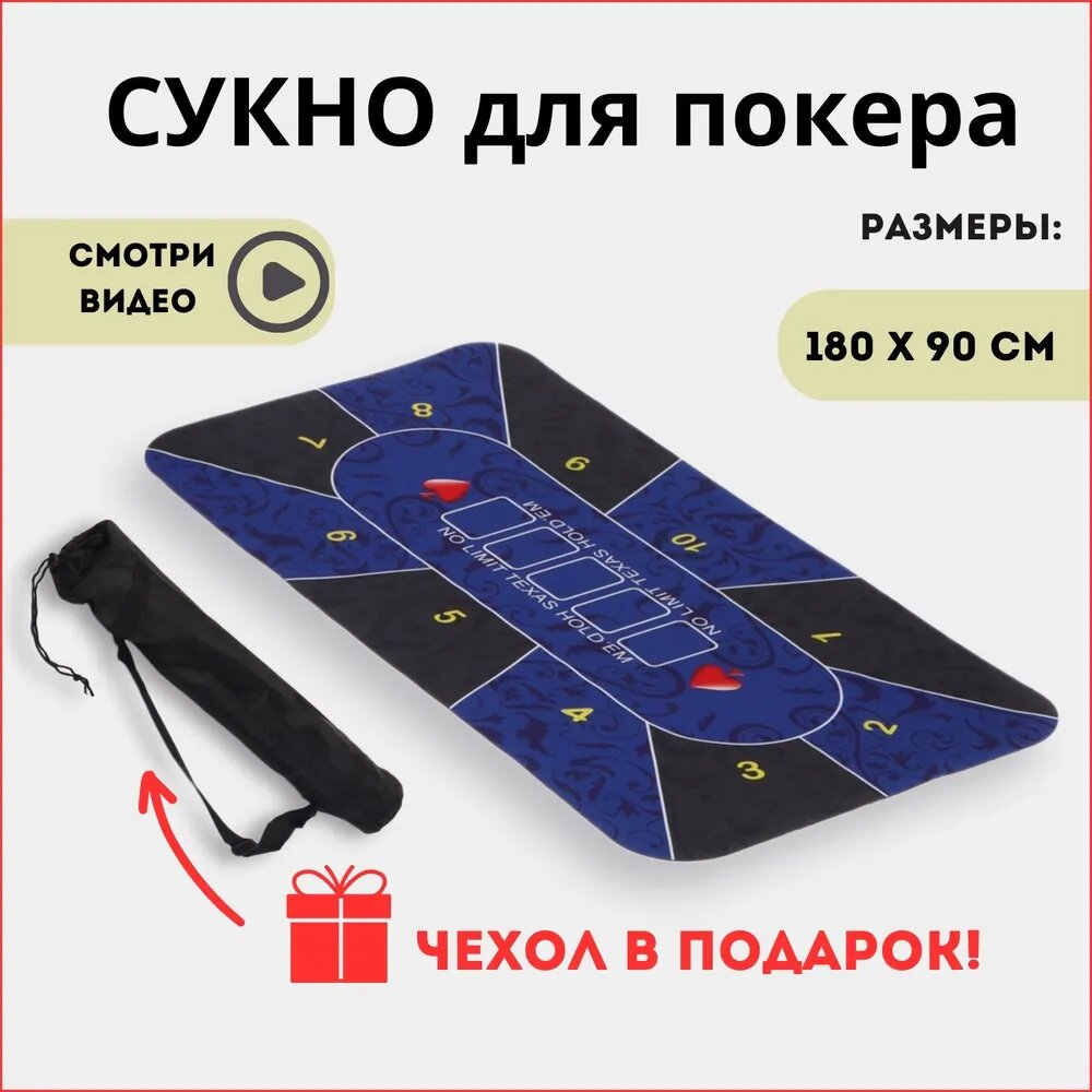 Сукно для покера