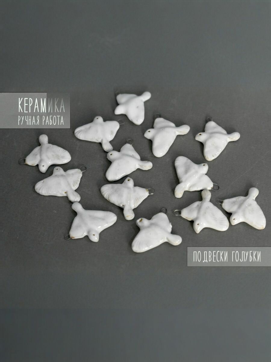 Подвески "Птички голубки", керамика, ручная работа, белые, 3,5x3,5см