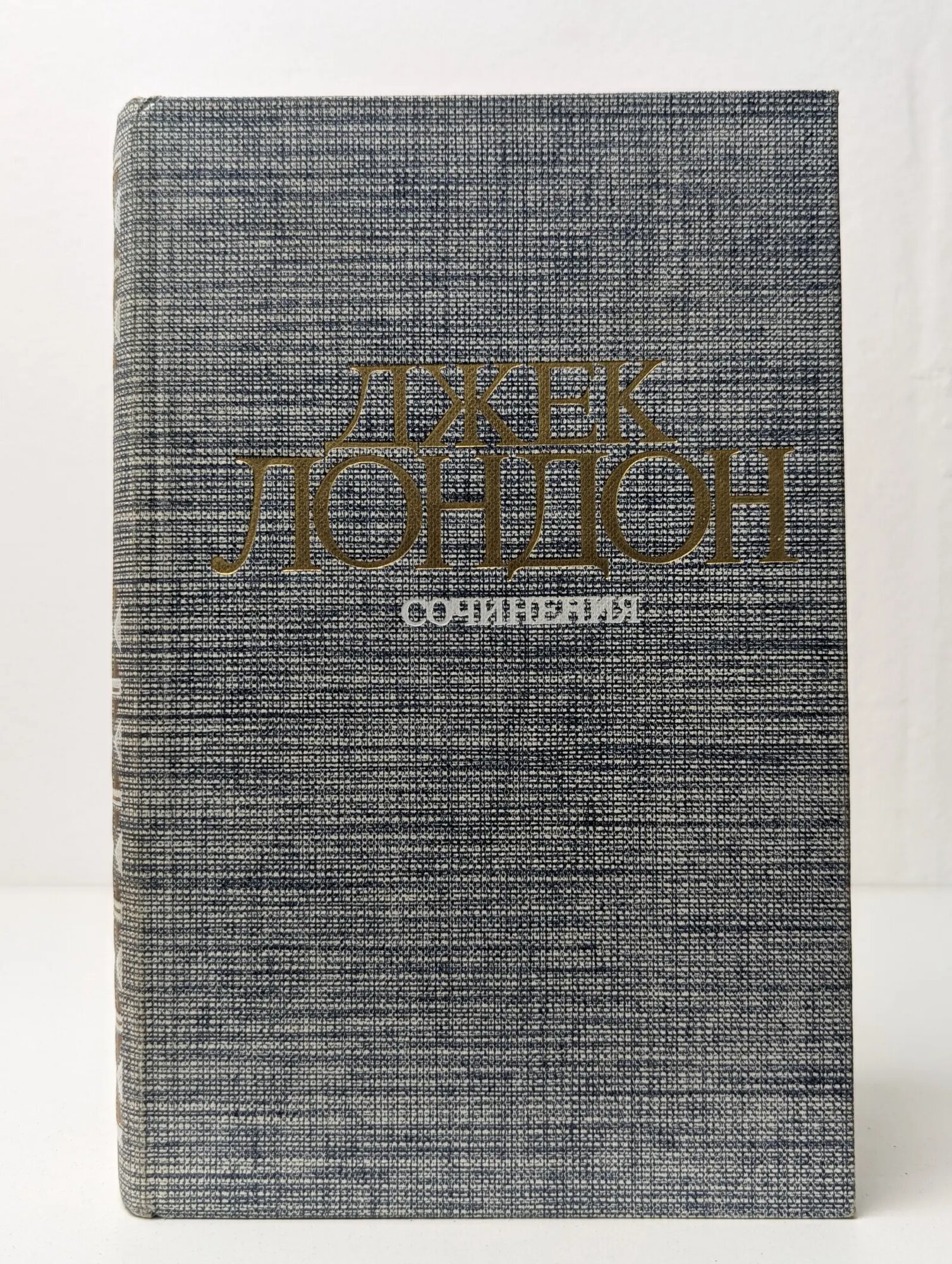 Джек Лондон. Сочинения. Рассказы Лондон Джек 1984