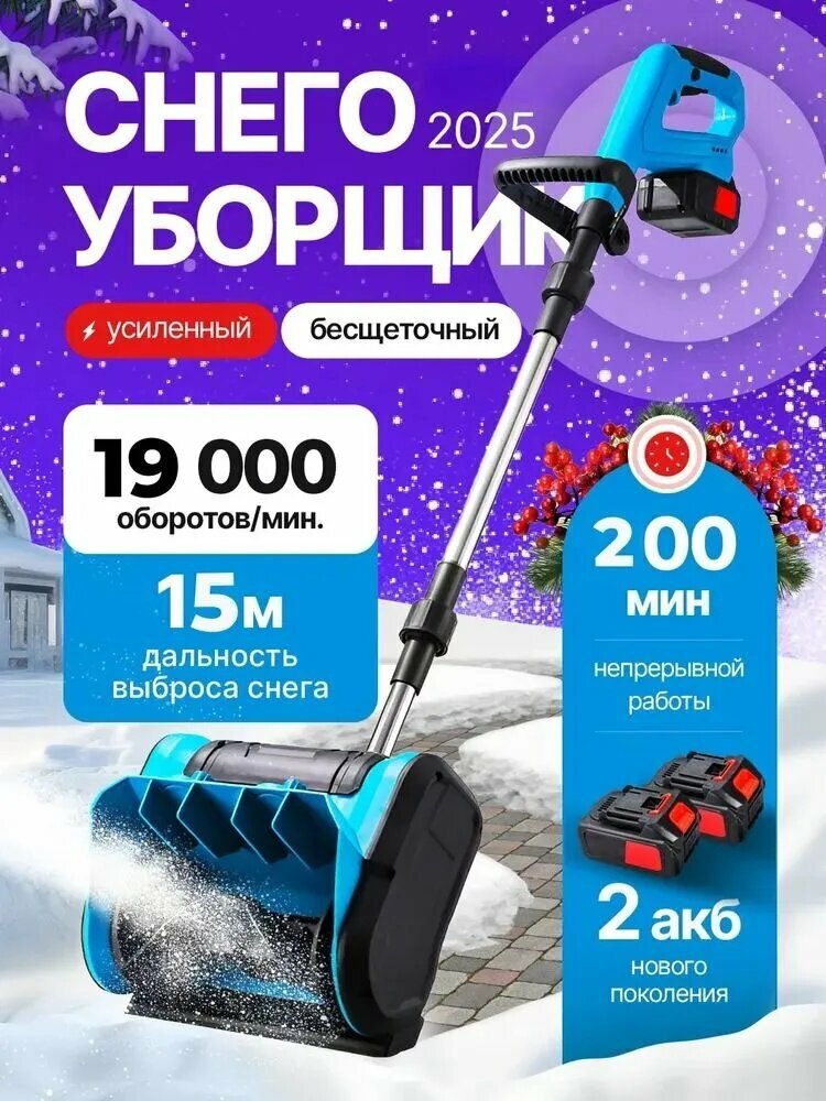 Снегоуборщик 10 л. с, 40 см
