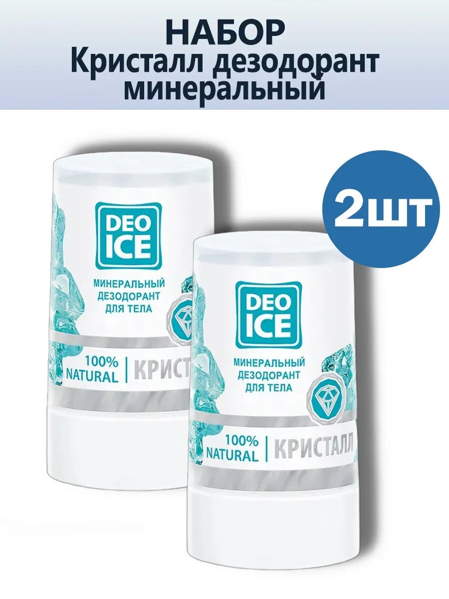 Кристалл дезодорант минеральный, 50 мл 2уп