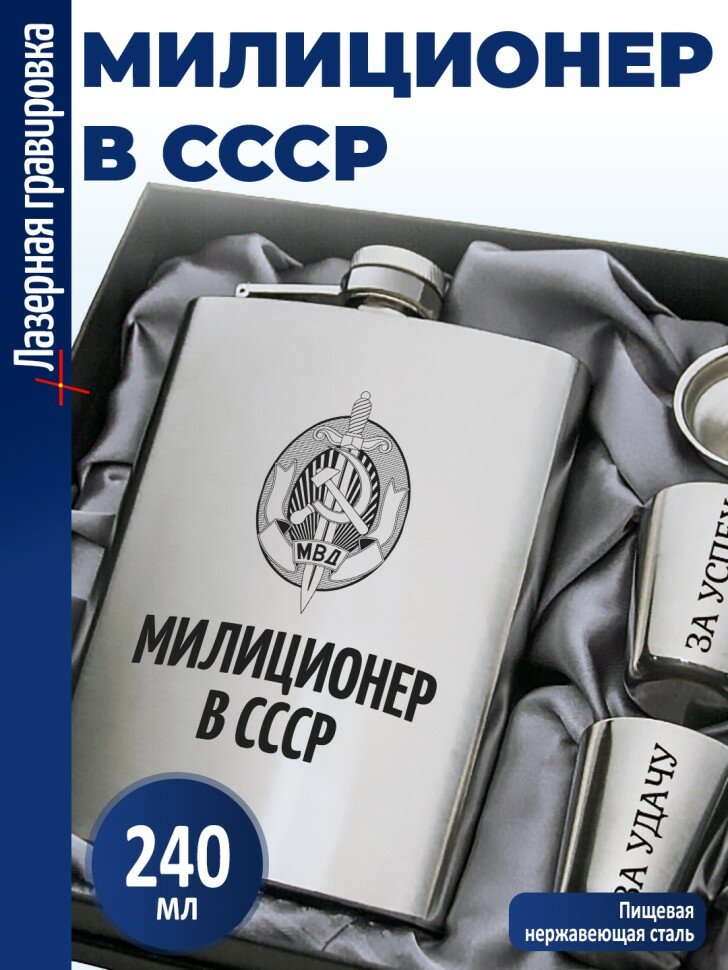 Набор "Милиционер в СССР"